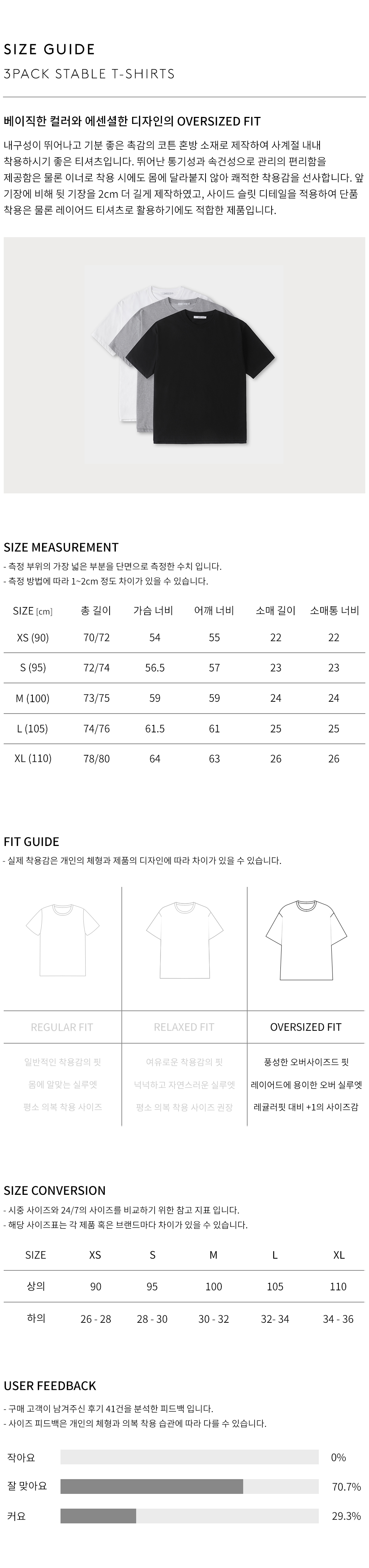 3PACK STABLE T-SHIRTS (247) - 감도 깊은 취향 셀렉트샵 29CM