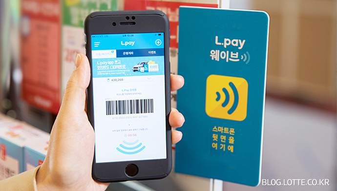이제 음파로 결제하세요! L.pay 웨이브 – 롯데 공식블로그
