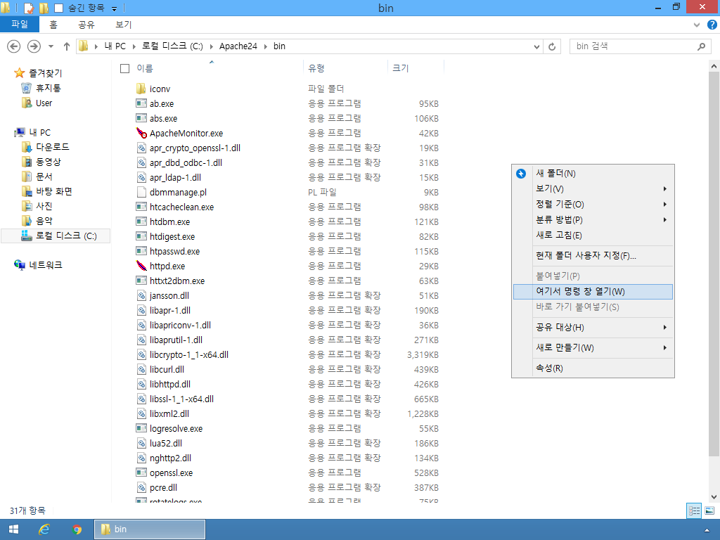 설치 - Apache HTTPD for Windows