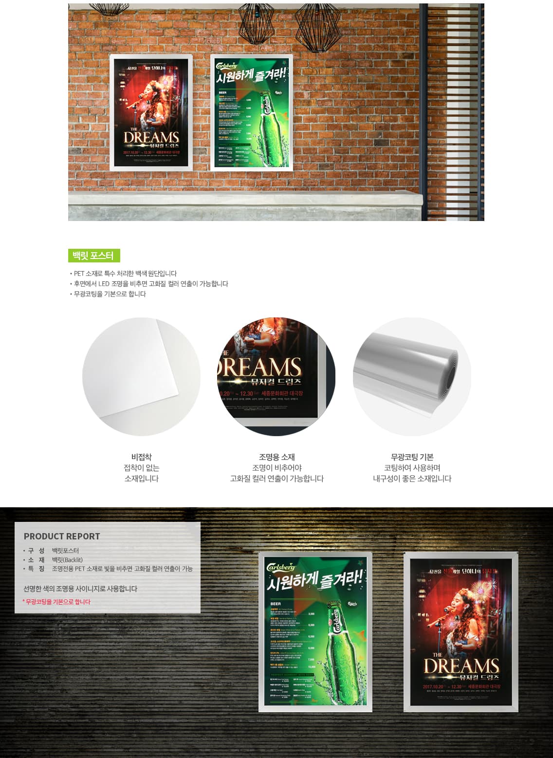 Backlit Postersㅣ Red Printing