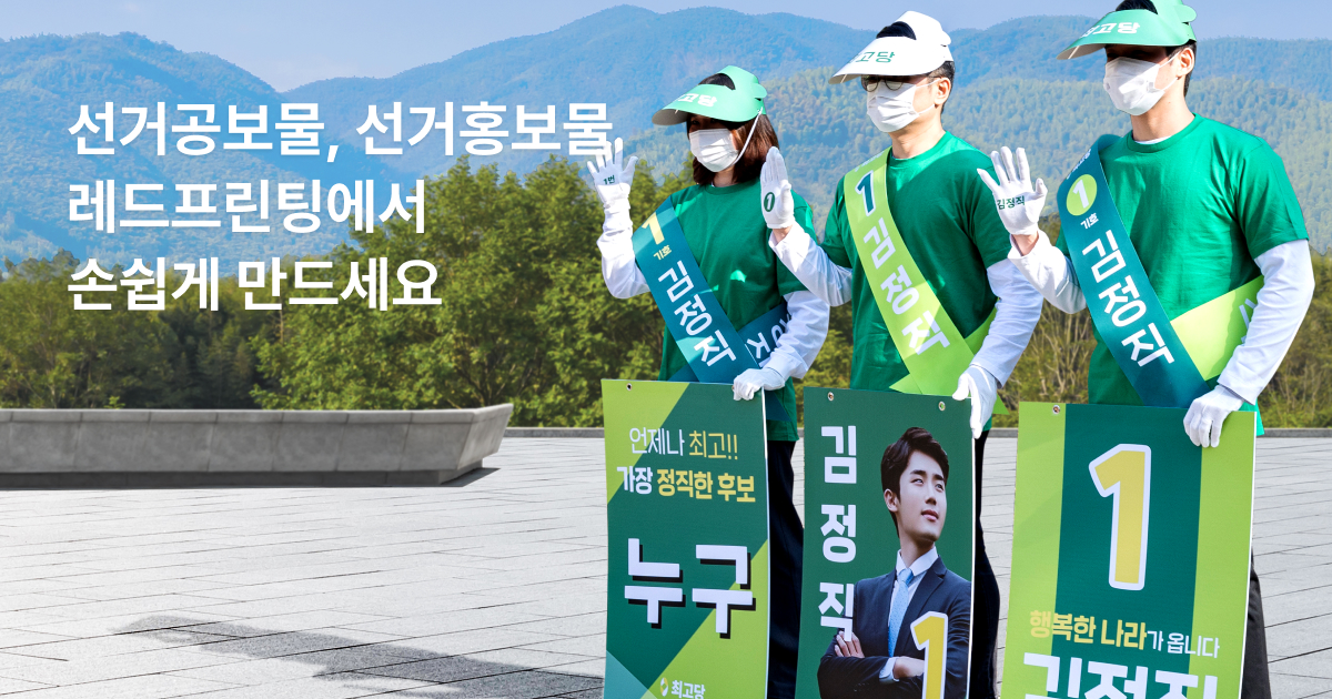 레드프린팅 앤 프레스 (Red Printing & Press)