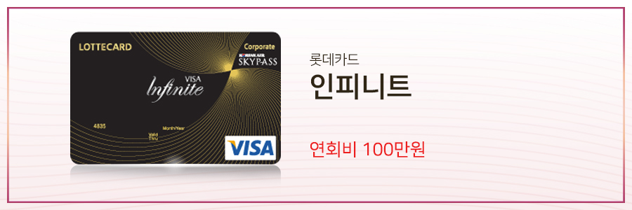 VVIP 프리미엄 신용카드의 럭셔리한 항공·호텔 혜택 | 카드고릴라