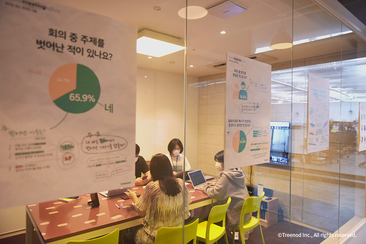 Treenod 트리노드 사내문화 건강한 회의를 위한 회의문화 캠페인