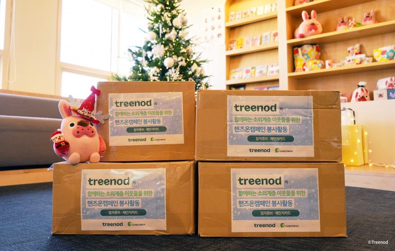 Treenod | 트리노드 » [보도자료] 트리노드, 연말 기부행사로 총 1218만원의 기부금과 현물 기부