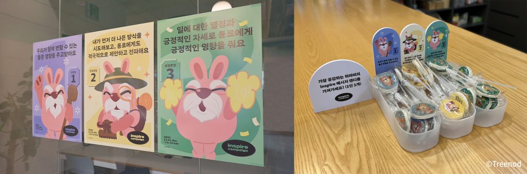 Treenod | 트리노드 » ﻿트리노드가 추구하는 inspire의 의미를 알아가는 시간, inspire 캠페인