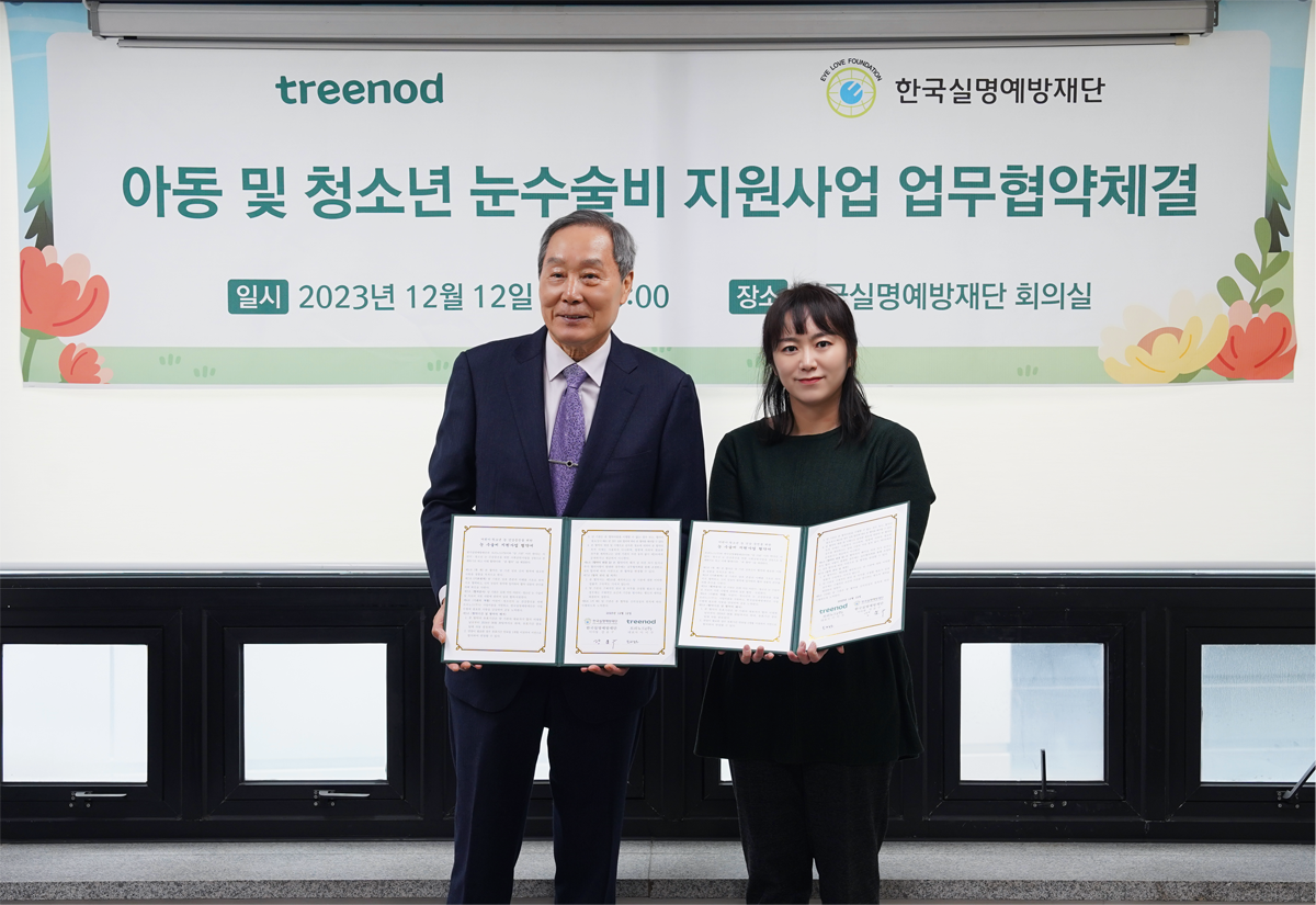 Treenod | 트리노드 » [보도자료] 트리노드, 임직원과 함께 취약계층 아동 안질환 수술 및 치료비 일천만 원 지원