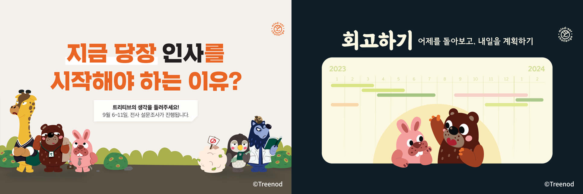 Treenod | 트리노드 » 트리노드의 23년 마무리, 트리노드 뉴스 2023년 4분기 소식