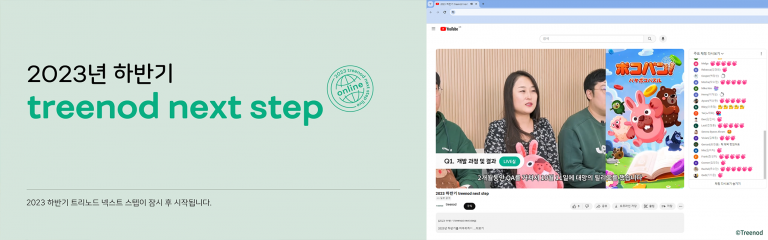 Treenod | 트리노드 » 트리노드의 23년 마무리, 트리노드 뉴스 2023년 4분기 소식