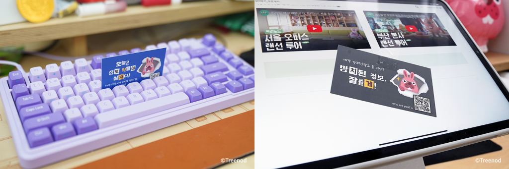 Treenod | 트리노드 » 나부터 시작하는 트리노드의 보안 바로 알기, 보안 캠페인