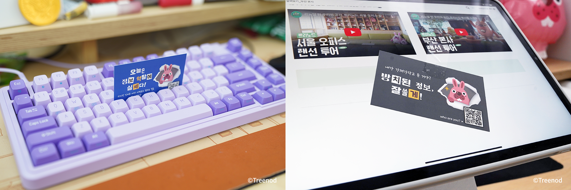 Treenod | 트리노드 » 나부터 시작하는 트리노드의 보안 바로 알기, 보안 캠페인