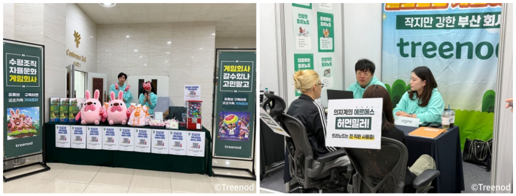 Treenod | 트리노드 » 트리노드, 미래의 트리티브를 만나다! 부산대학교, 동의대학교 취업박람회 후기