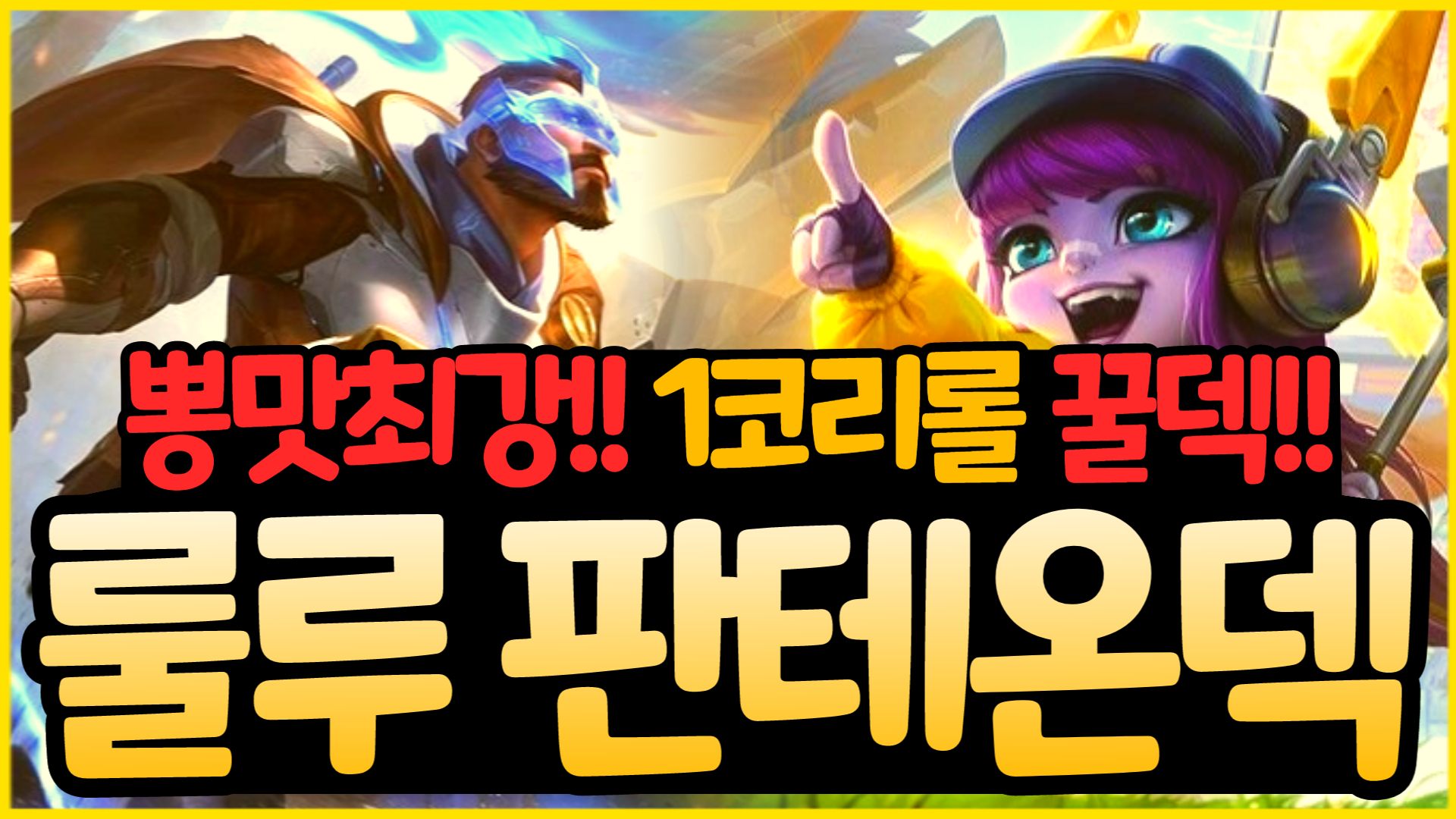 배치 공략툴 시즌9 (세트9) - 롤체지지 전략적 팀 전투 TFT (롤토체스) 전적검색